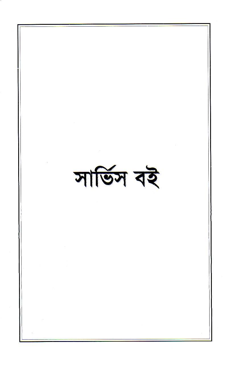 Garments Labour Law: Service book