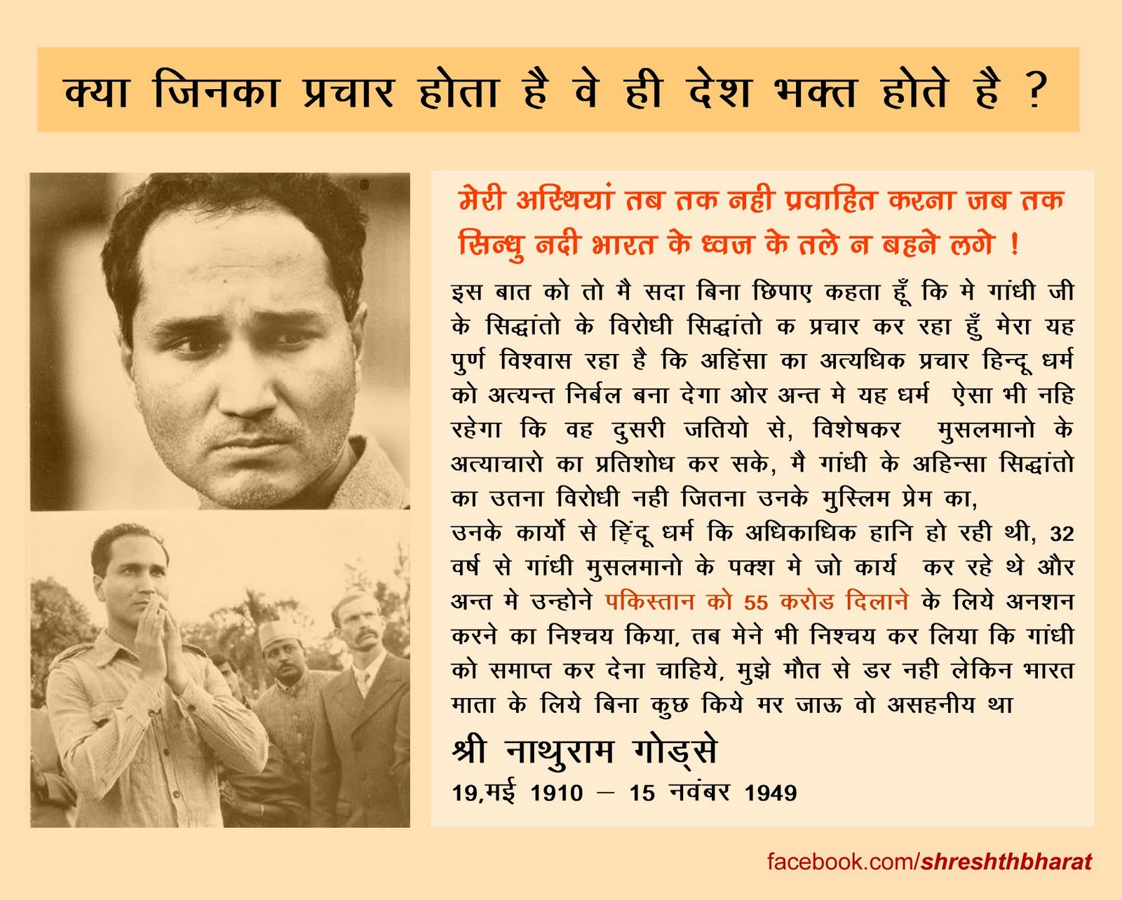 INTERESTING GYAN: Nathuram Godse-Last Letter