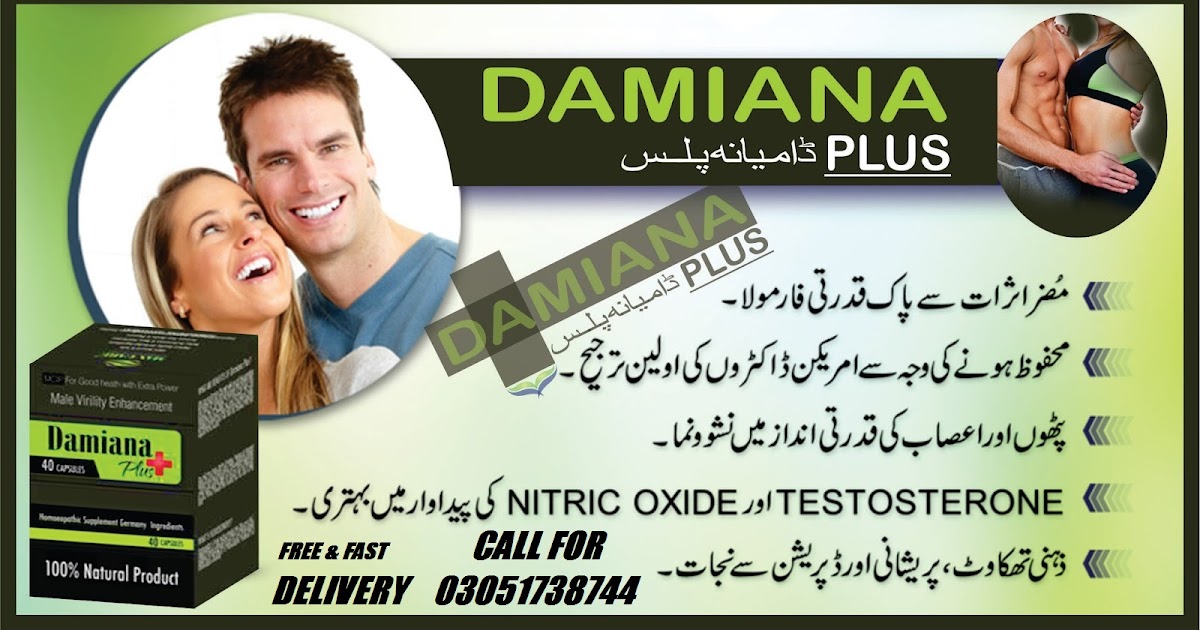 Damiana plus capsules | Mardana Kamzori Ka Ilaj in Pakistan