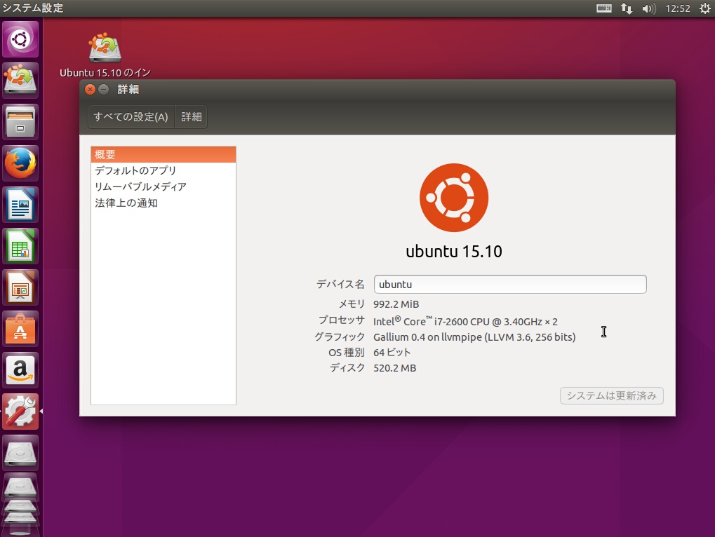 Ubuntu 15.10 その11 - Ubuntu 15.10 日本語 Remix 64bit版がリリースされました・Ubuntu ...