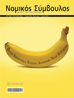 Nimbies, Nambies και Bananas | ΝΟΜΙΚΗ ΒΙΒΛΙΟΘΗΚΗ