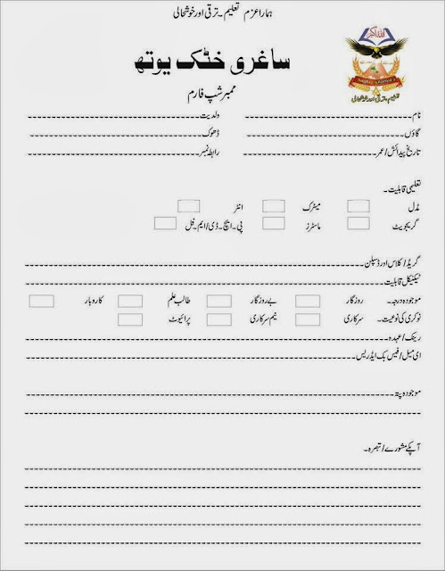Saghri Khattak Youth SKY MEMBERSHIP FORM Saghri Khattak Youth SKY MEMBERSHIP FORM