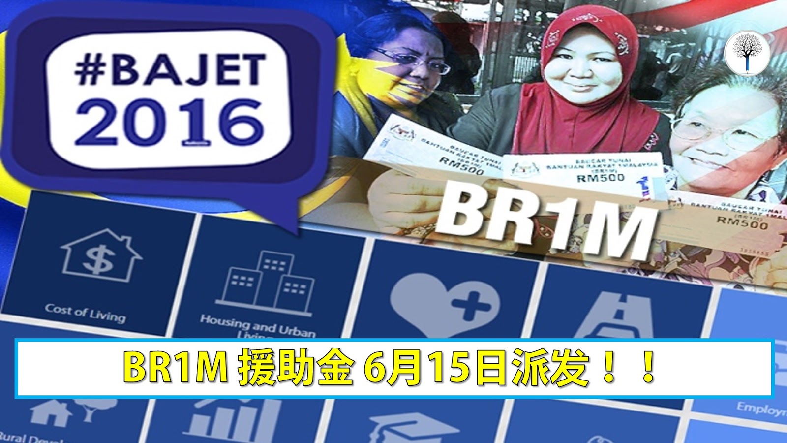 BR1M 援助金 6月15日派发！！ - Leesharing