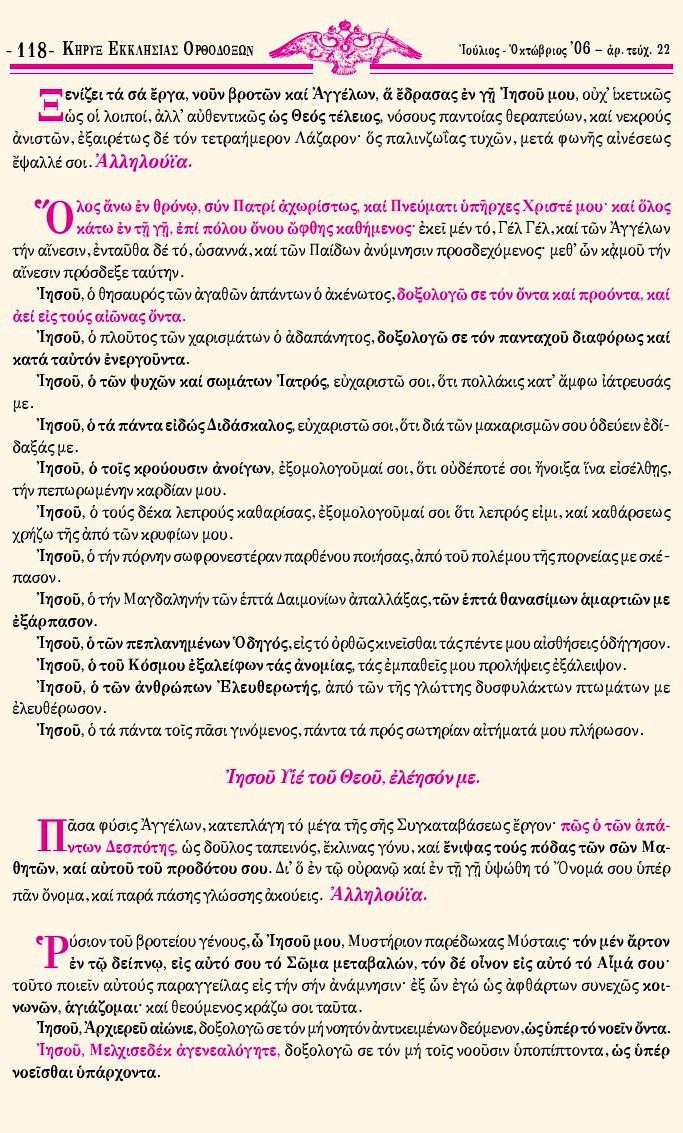 ΧΡΙΣΤΙΑΝΙΚΗ ΟΡΘΟΔΟΞΗ ΠΙΣΤΗ: ΤΟ ΑΝΑΡΧΟΝ ΕΞ ΑΝΑΡΧΟΥ ΠΑΤΡΟΣ ΠΡΟΑΙΩΝΙΟΝ ...