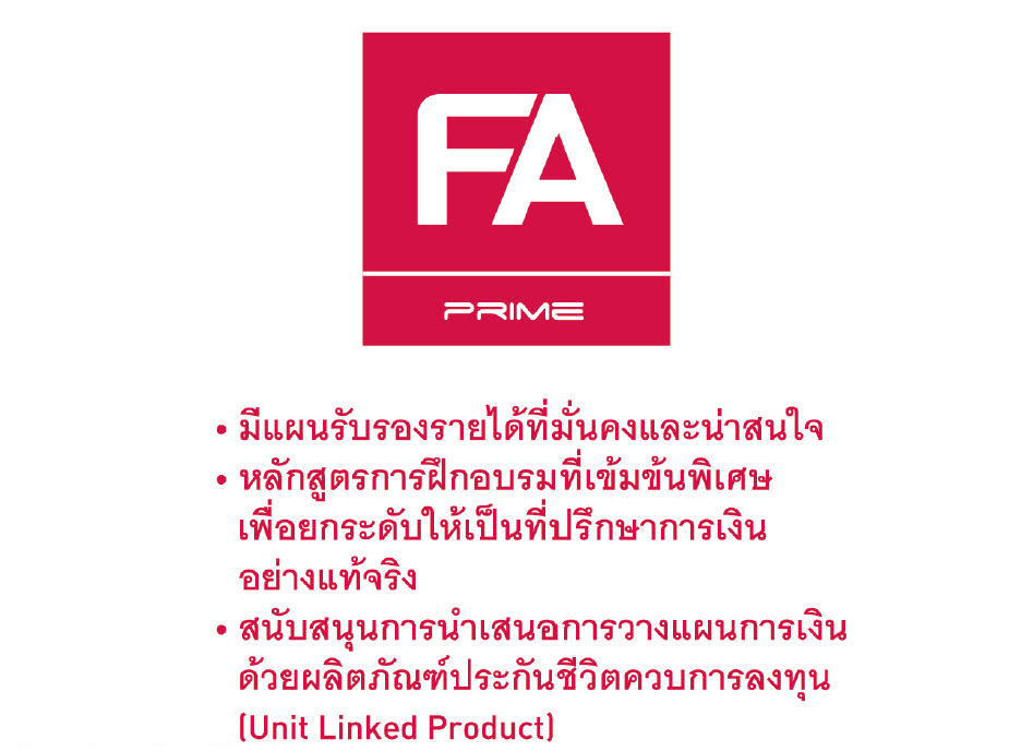 AIA FUTURE AGENCY ( FA Financial Advisor): FA Prime