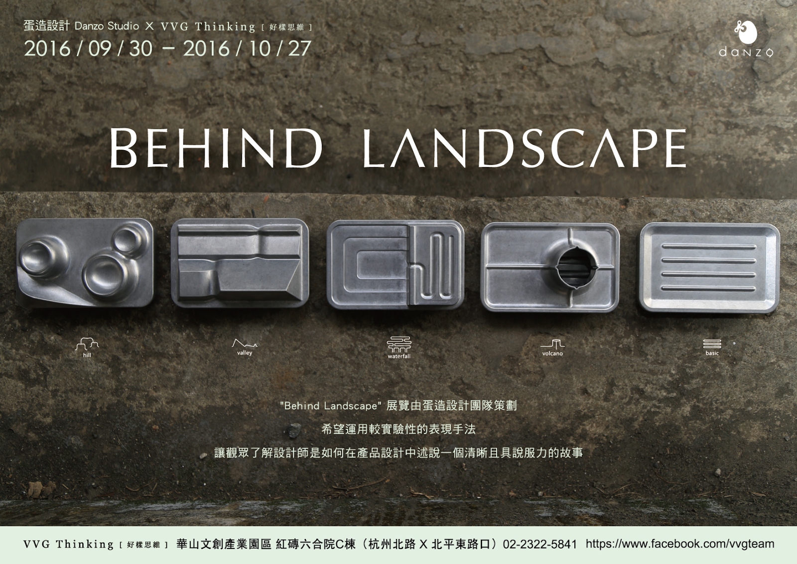 好樣│VVG: 蛋造設計 Danzo Studio x VVG Thinking [好樣思維] 2016/09/30 Fri. - 2016 ...