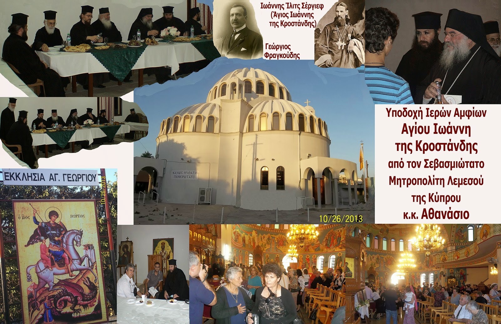 Ι.Ν. ΑΓΙΟΥ ΓΕΩΡΓΙΟΥ (ΦΡΑΓΚΟΥΔΗ): ΦΩΤΟΓΡΑΦΙΕΣ