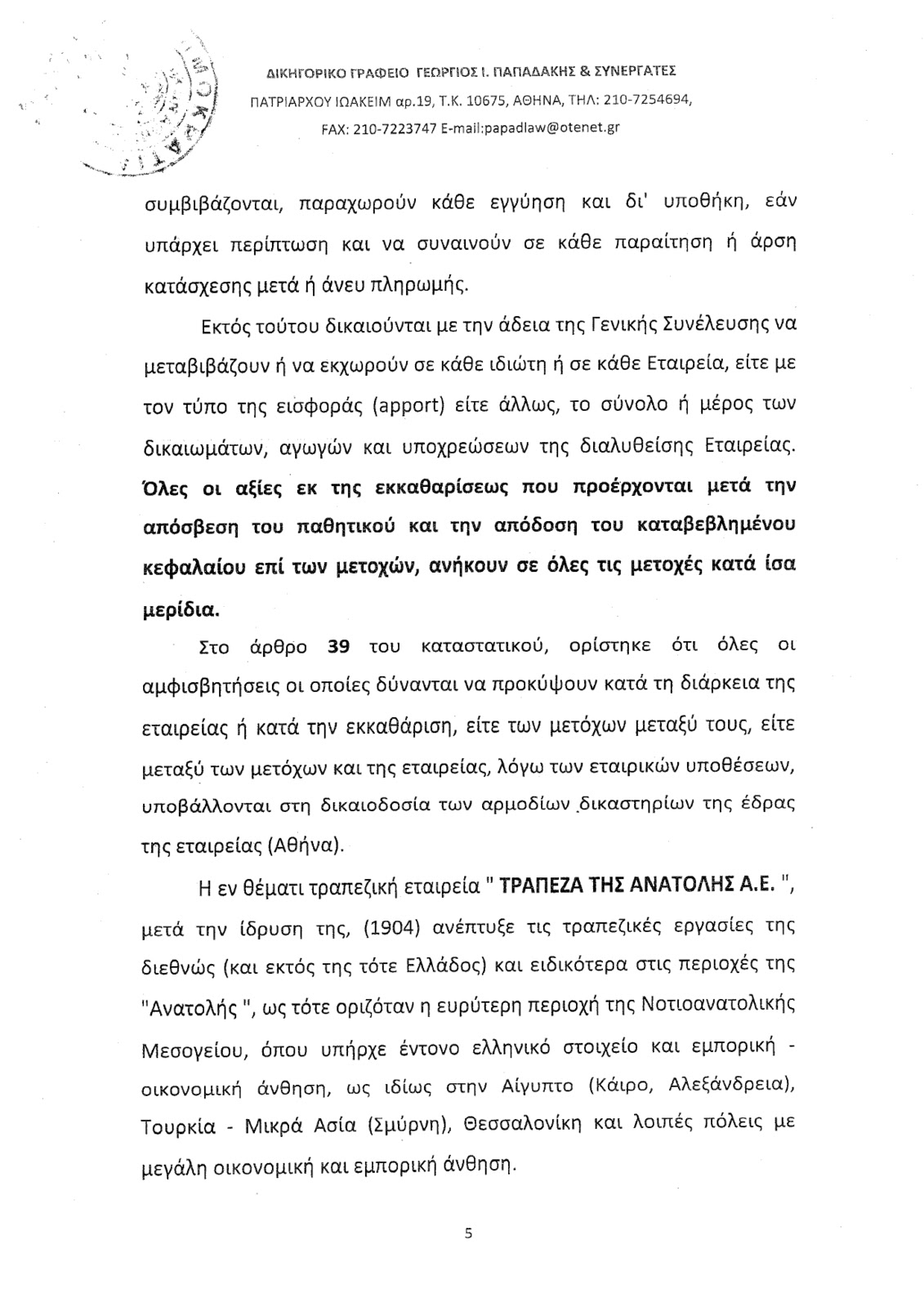 ΑΡΤΕΜΗΣ ΣΩΡΡΑΣ ΟΙ ΑΠΟΔΕΙΞΕΙΣ ΚΑΙ ΤΑ ΣΤΟΙΧΕΙΑ: ΜΥΝΗΣΗ ΑΡΤΕΜΗ ΣΩΡΡΑ ΚΑΤΑ ...