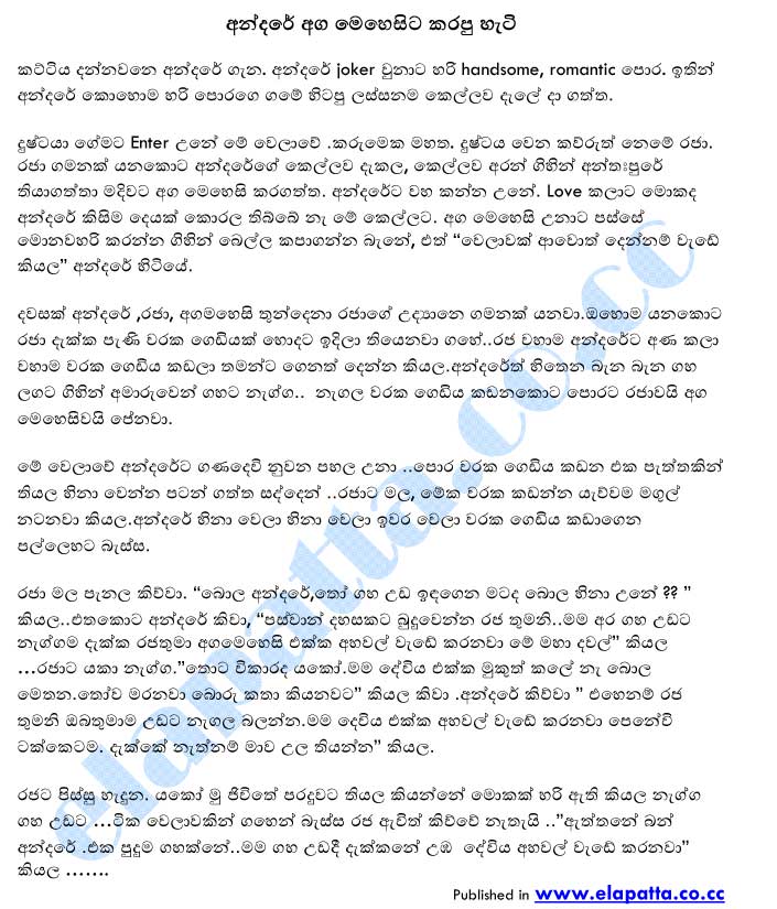 අන්දරෙ අග මෙහෙසියට කරපු හැටි – Andare Aga mehesiyata Karapu heti ...