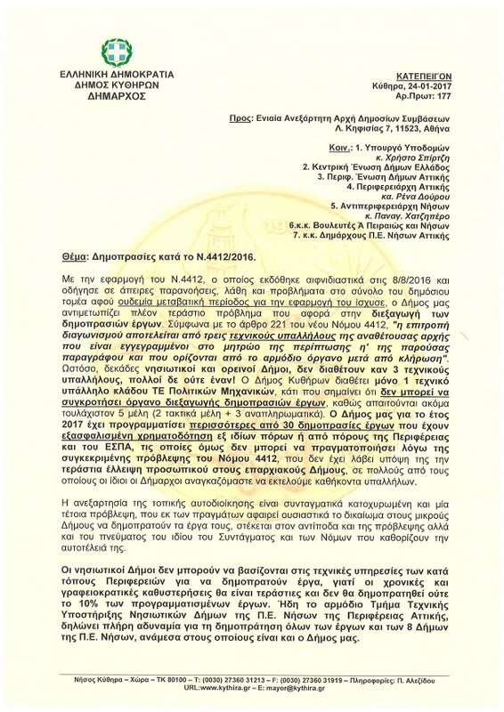 ΤΣΙΡΙΓΟ FM: ΚΑΤΕΠΕΙΓΟΝ ΈΓΓΡΑΦΟ ΤΟΥ ΔΗΜΑΡΧΟΥ ΚΥΘΗΡΩΝ ΓΙΑ ΤΙΣ ΔΗΜΟΠΡΑΣΙΕΣ ...