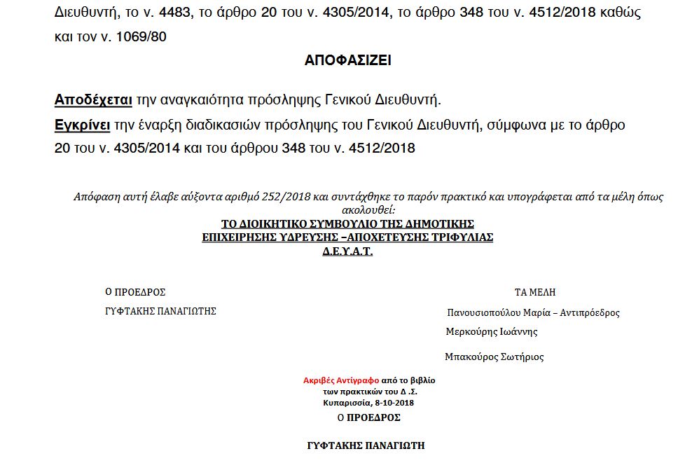 navarinoinvestment.blogspot.com: ΓΕΝΙΚΟ ΔΙΕΥΘΥΝΤΗ ΨΑΧΝΕΙ Η ΔΗΜΟΤΙΚΗ ...