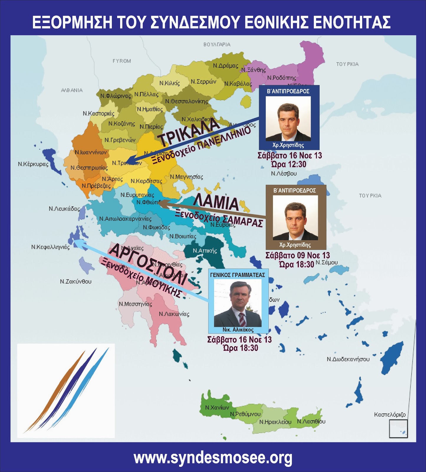 ΟΙ ΑΠΟΣΤΡΑΤΟΙ ΣΤΗΡΙΖΟΥΝ ΤΟΝ ΣΥΝΔΕΣΜΟ ΕΘΝΙΚΗΣ ΕΝΟΤΗΤΑΣ: ΕΞΟΡΜΗΣΗ ΤΟΥ ...