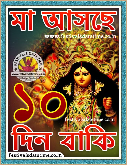 2023 Maa Durga Asche 10 Days Left, Maa Asche 10 Din Baki Pic ...