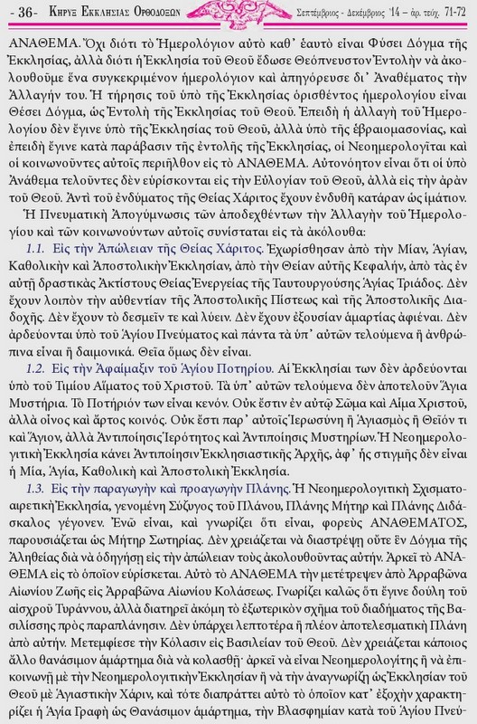 ΧΡΙΣΤΙΑΝΙΚΗ ΟΡΘΟΔΟΞΗ ΠΙΣΤΗ: ΔΙΑΤΙ ΑΠΟΤΟΙΧΙΣΤΗΚΑΝ ΚΑΙ ΑΠΟΚΥΡΥΞΑΝ ΤΗΝ ...