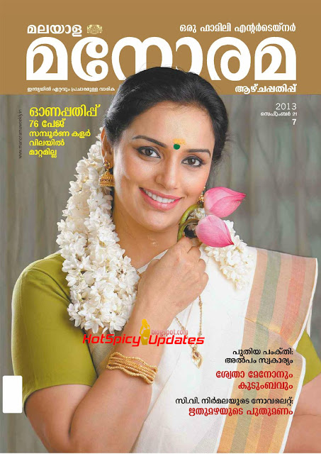 Hot Photos: Swetha Menon On The Cover Page of Malayala Manorama Weekly ...