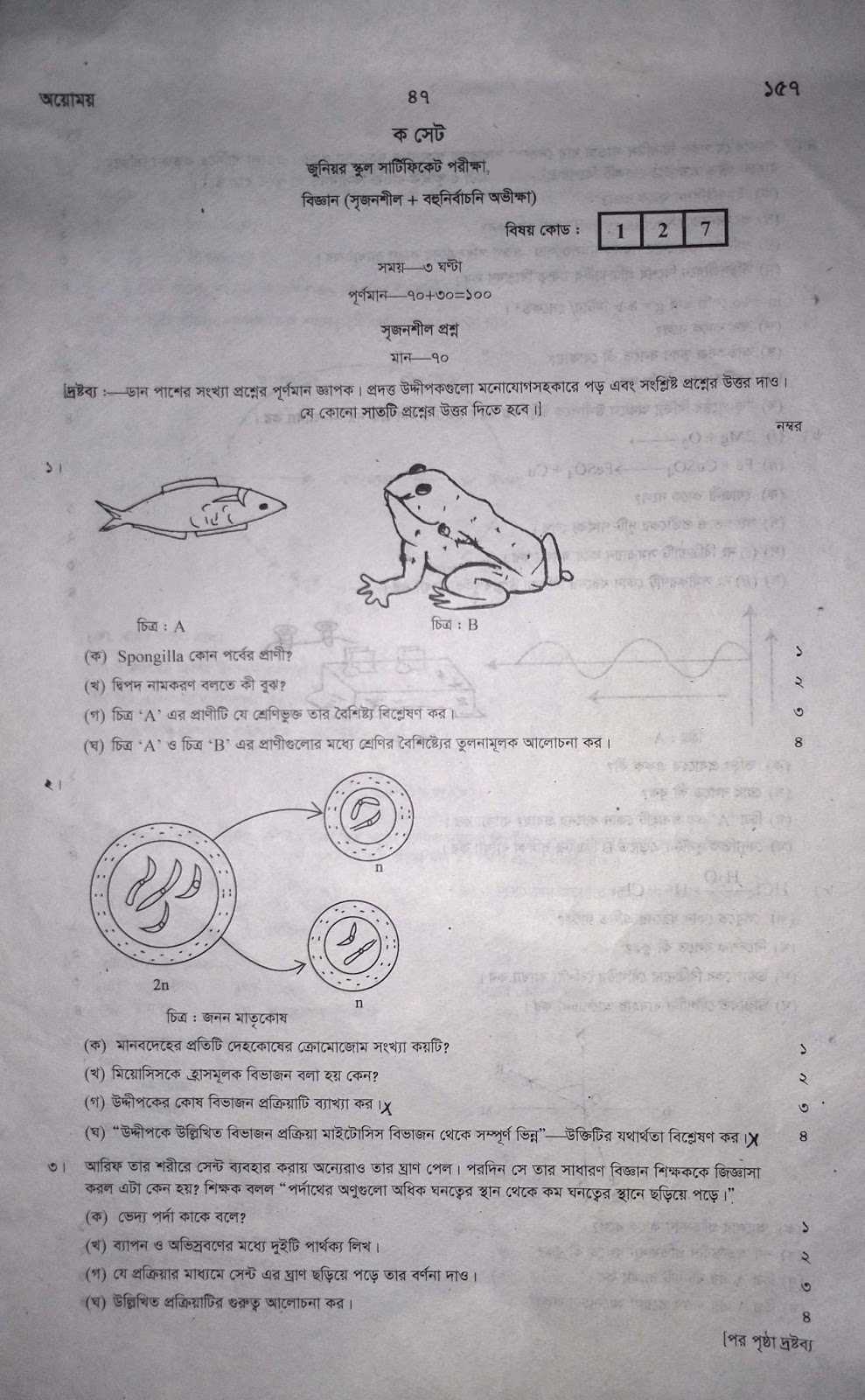 JSC Science Suggestion 2024 with Question Paper - 100% Common