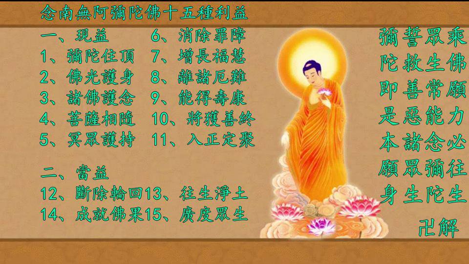 Amitabha Sutra: 15 Benefits of Chanting Amitoufo