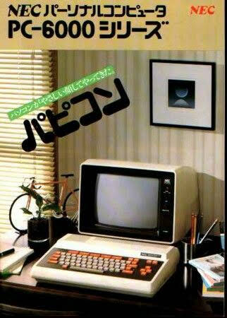 コンピュータ情報: [機器] NEC PC-6001