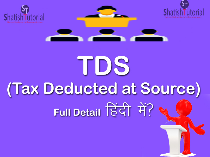 TDS Entry in Tally with GST हिंदी में!