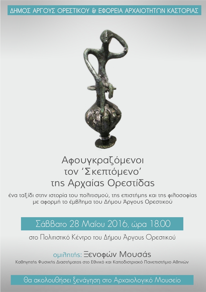 Τοπική Κοινότητα Καστανοφύτου: Πρόσκληση εκδήλωσης για το έμβλημα του ...