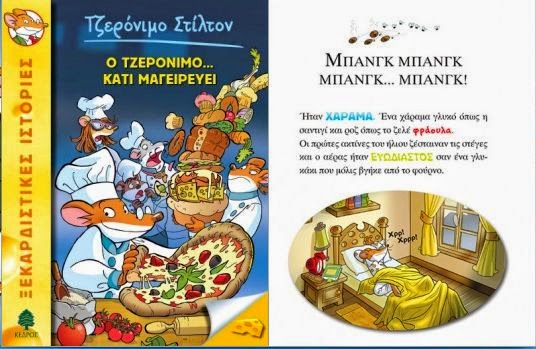 cheap smart toys: geronimo stilton