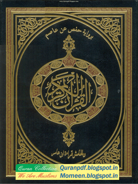 Quran Collection: Quran Hafs Margin And Read Ibn Amer al-Shami