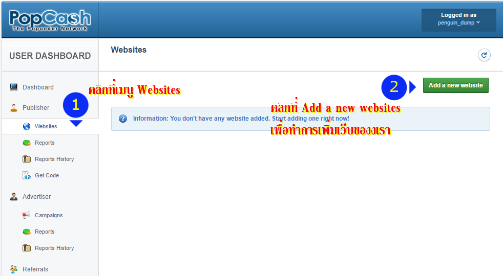 ทำงานออนไลน์กับ Popcash: การติดโค๊ด Popcash