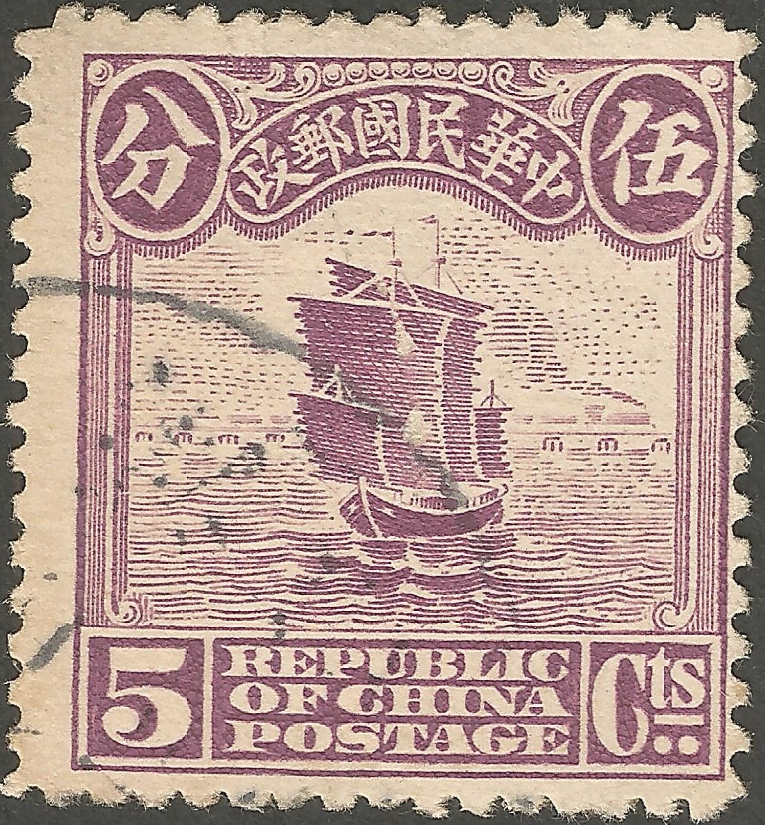 Stamps: Stamp China (1914) Junk Ship 5 cts