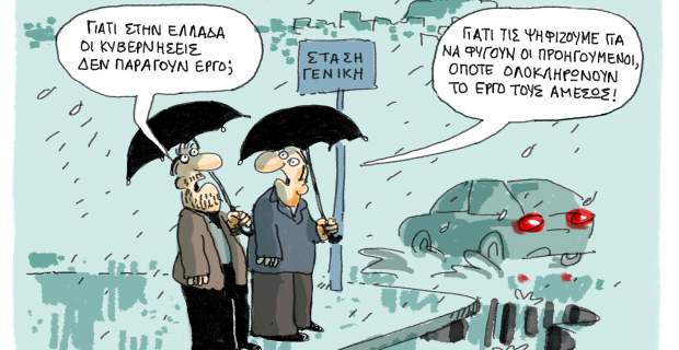 Φράγκας: πολιτικες γελοιογραφιες