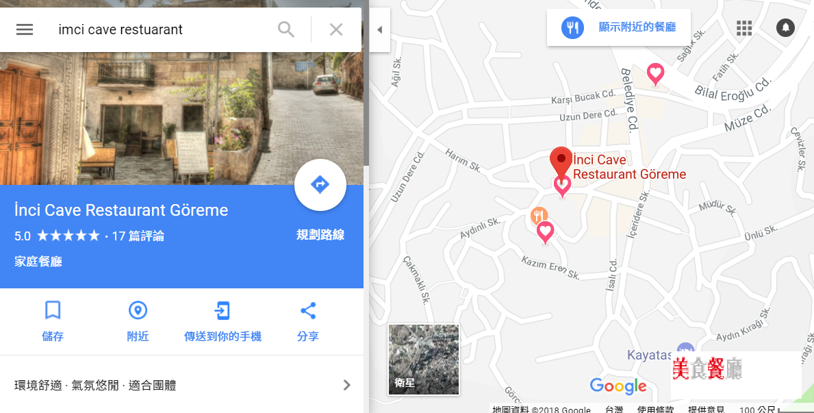 [土耳其] 卡帕多奇亞/格雷梅【INCI CAVE RESTAURANT】陶甕牛肉X洞穴屋餐廳 | 美食餐廳特搜網