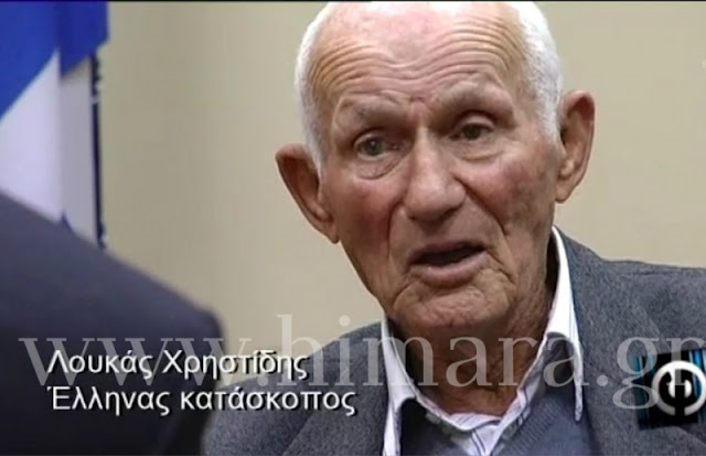 Κλίνουμε ευλαβικά το γόνυ στον ΑΘΑΝΑΤΟ Χιμαραίο Λούκα Χρηστίδη. Τον ...