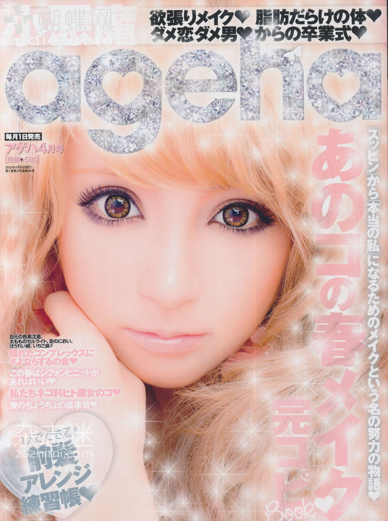 Jmagazine Scans: Ageha (アゲハ) April 2012