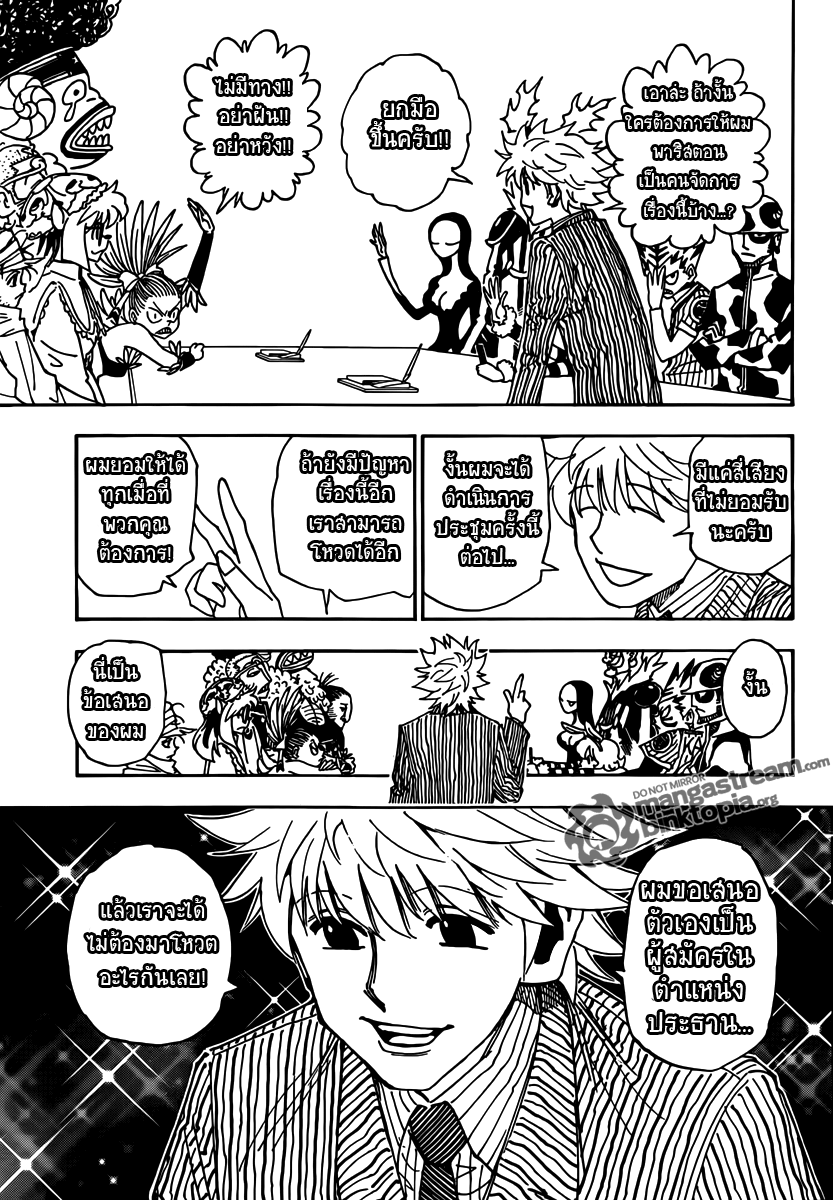 Hunter X Hunter World: Hunter X Hunter 319 : จับสลาก [TH]