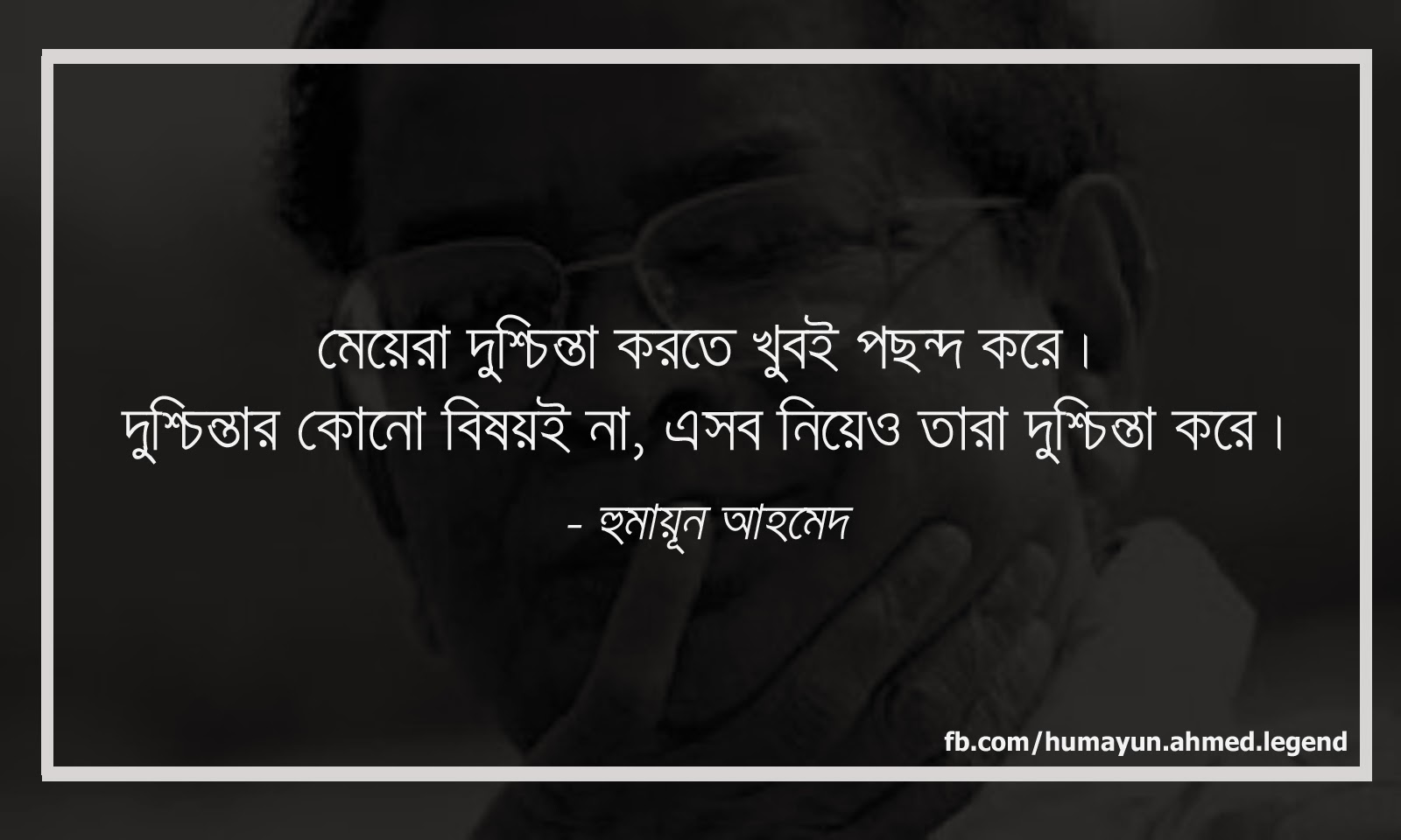 Heroes Saying: Humayun Ahmed's Quotes about Girls and Women
