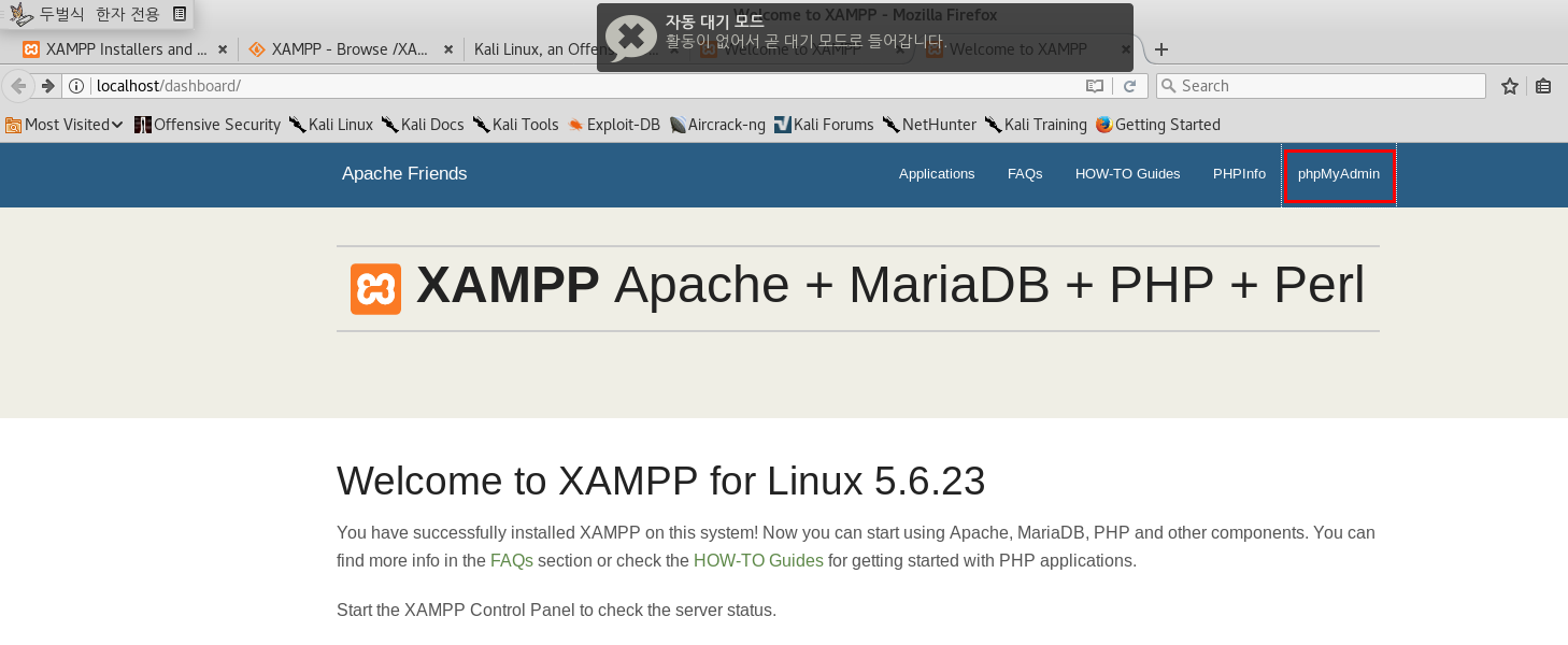 Kali linux 에서 DVWA 설치 with XAMPP ~ 정보보안(Information Security) 기록 저장소