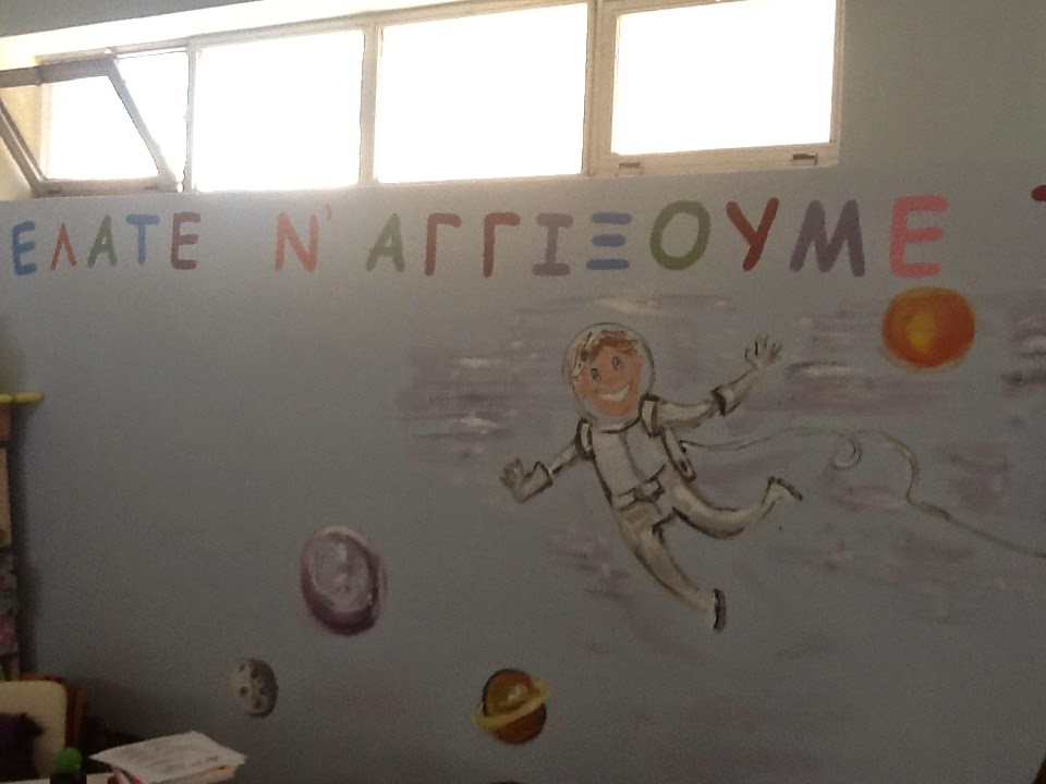 ΦΑΝΤΑΣΙΑΚΑ ΜΑΘΗΤΙΚΑ ΤΑΞΙΔΙΑ: Η ΤΑΞΗ ΜΑΣ
