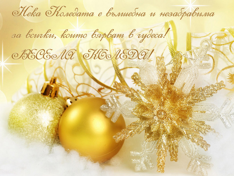 П Р И У М И Ц И: Коледни и новогодишни картички