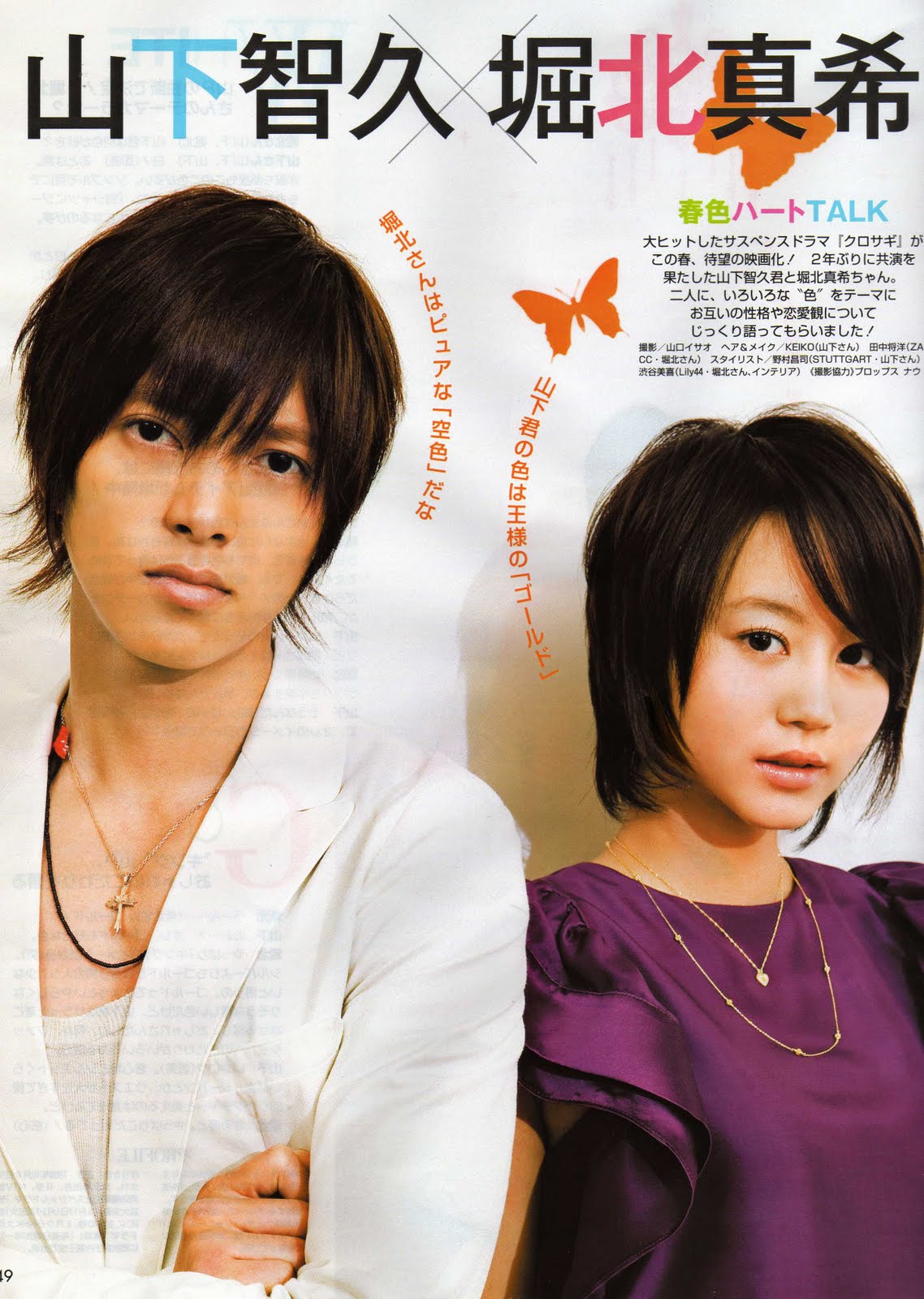 Giappone daisuki!: Nobuta wo Produce