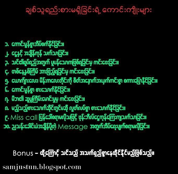 SAMJUSTUN: Myanmar funny poem