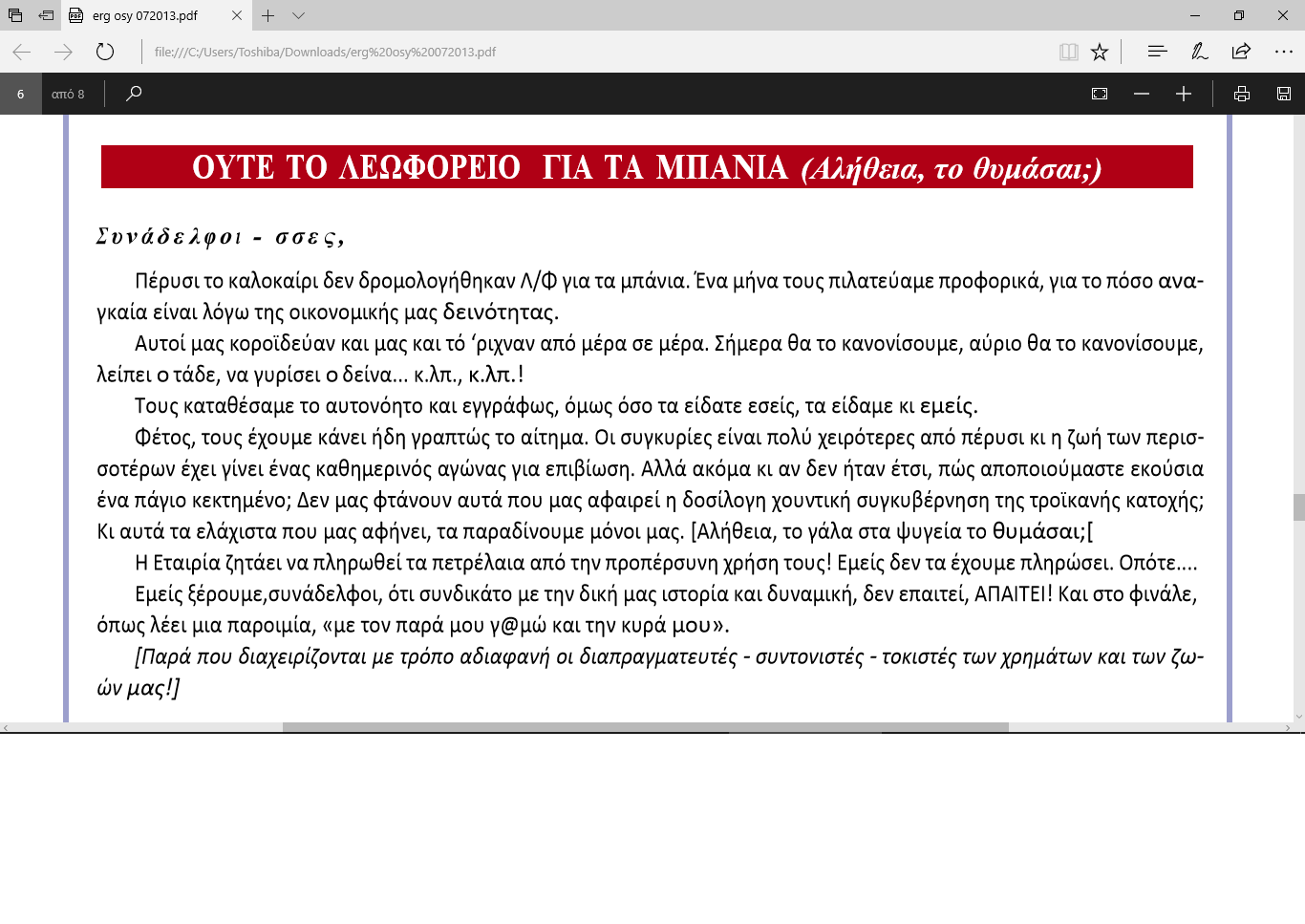 Δρομολόγηση λεωφορείων για τις παραλίες. ~ ΕΡΓΑΖΟΜΕΝΟΙ Ο.ΣΥ.