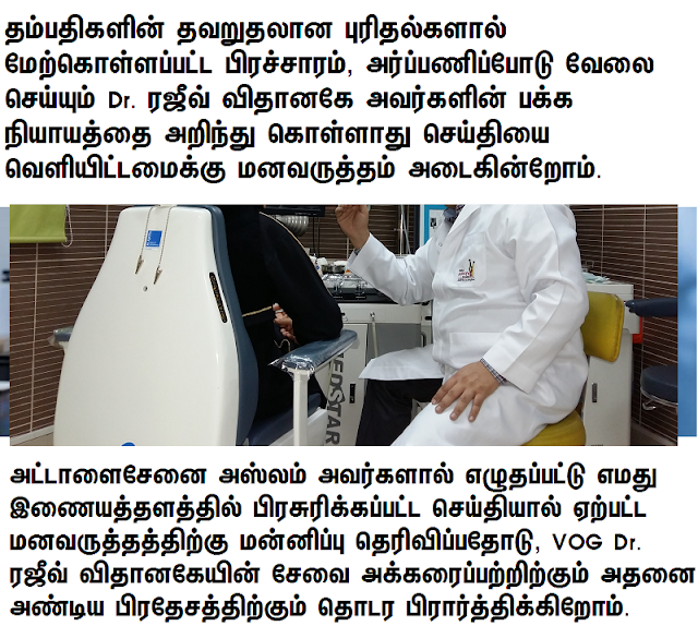 அக்கரைப்பற்று VOG Dr. ரஜீவ் விதானகே மறைமுக நிகழ்ச்சி நிரலுடையவரா ...