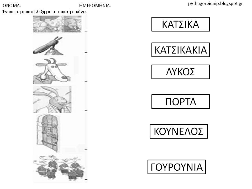 Πυθαγόρειο Νηπιαγωγείο: ΗΜΕΡΑ ΒΙΒΛΙΟΥ: "ΝΑ'ΜΑΙ ΞΑΝΑ!" ΤΟΥ PENNART