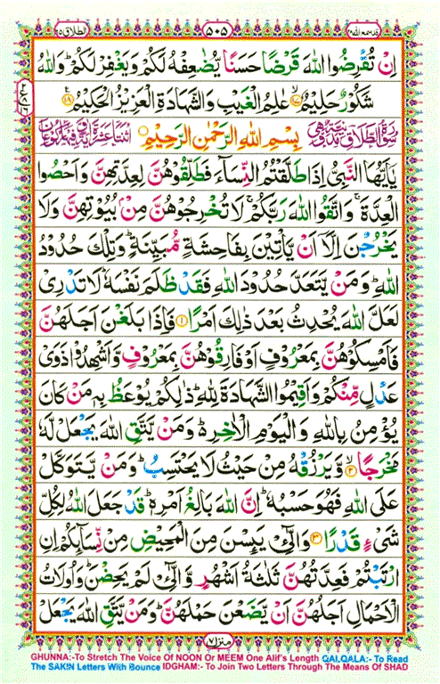 Gateway to Quran: Colour Coded Quran - Para 28