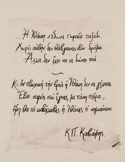 ΟΝΕΙΡΟΒΑΤΕΣ: Κ.Π. Καβάφης, "Θερμοπύλες"
