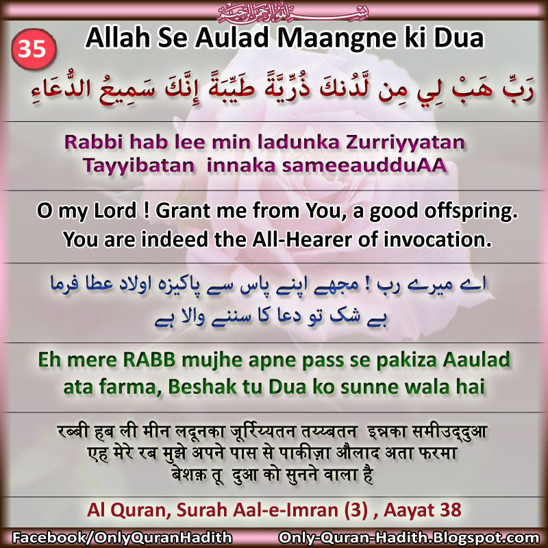 Allah se Aulad maangne ki Qurani Dua: - Everything You Need To Know ...