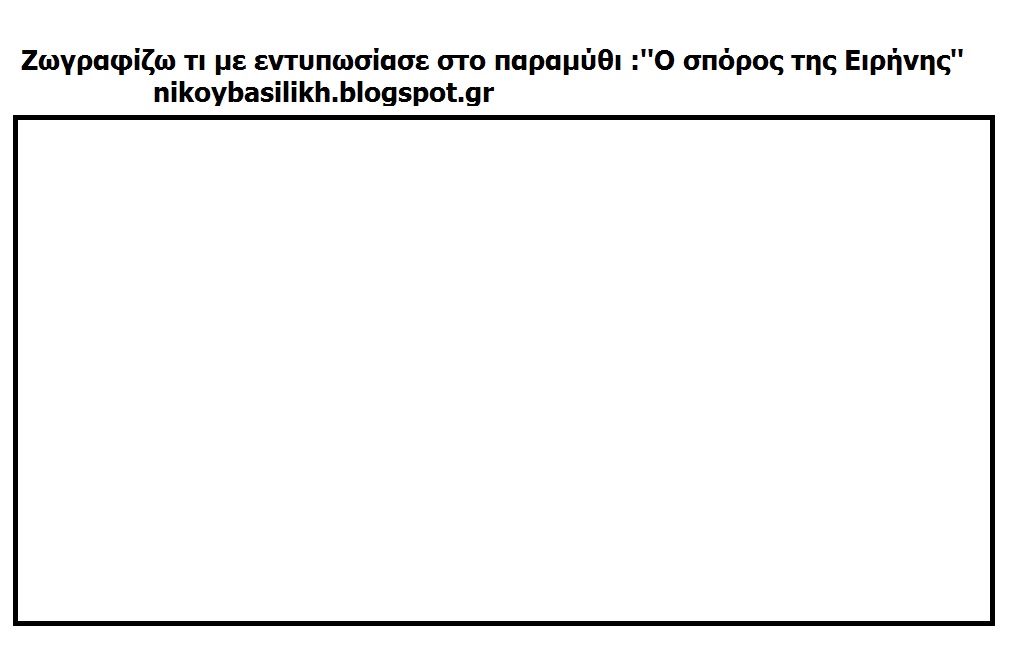 Νίκου Βασιλική Νηπιαγωγείο Δημιουργίας...: Ειρήνη...ένας ανεκτίμητος ...