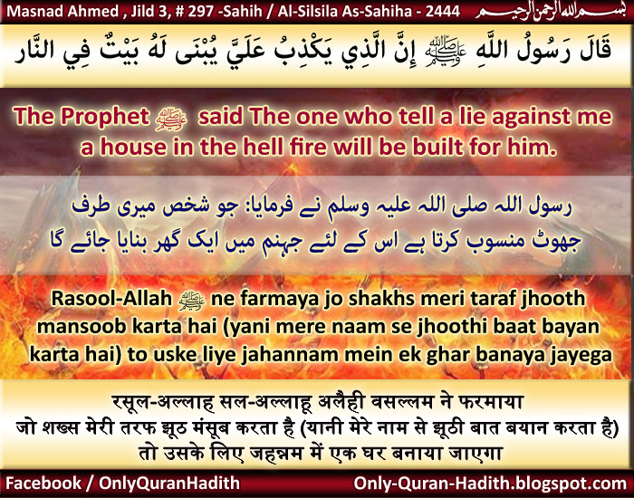 Only-Quran-Hadith: Jo shakhs Rasool-Allah ﷺ par jhooth bolta hai uske ...