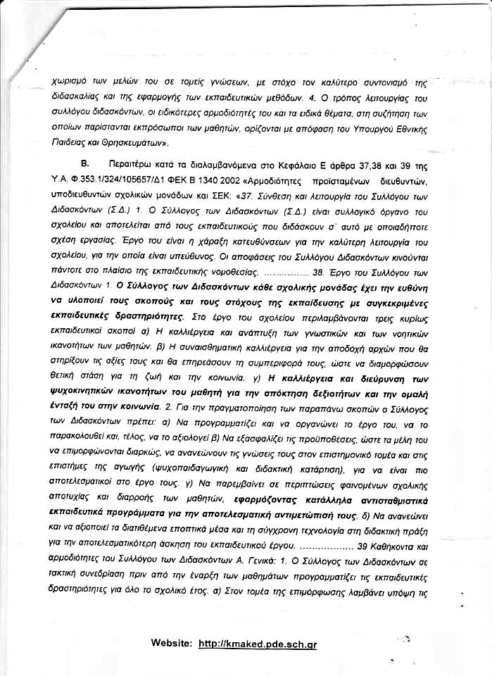 ΠΟΣΕΕΠΕΑ: ΓΝΩΜΟΔΟΤΗΣΗ ΤΗΣ ΝΟΜΙΚΗΣ ΥΠΗΡΕΣΙΑΣ ΤΗΣ Π.Δ.Ε. ΚΕΝΤΡΙΚΗΣ ...