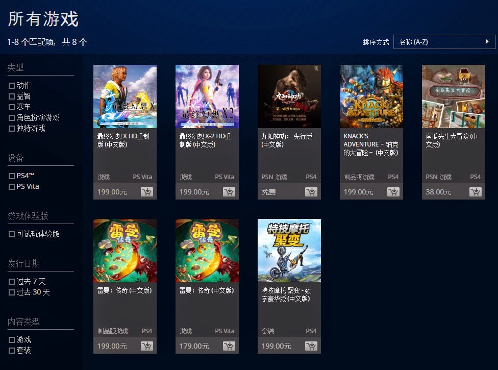 PSN World Deals: PSN China Store visited!