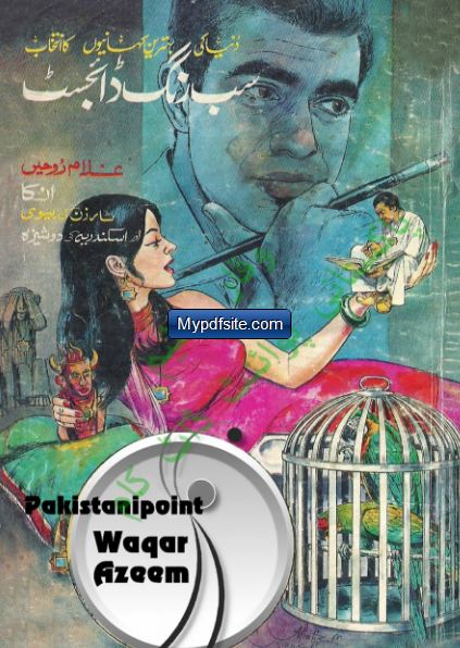 Books: Sabrang Digest August 1971